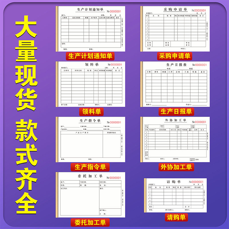 生产计划单三联车间下料加工报表下单排产登记本领料记录表发货日