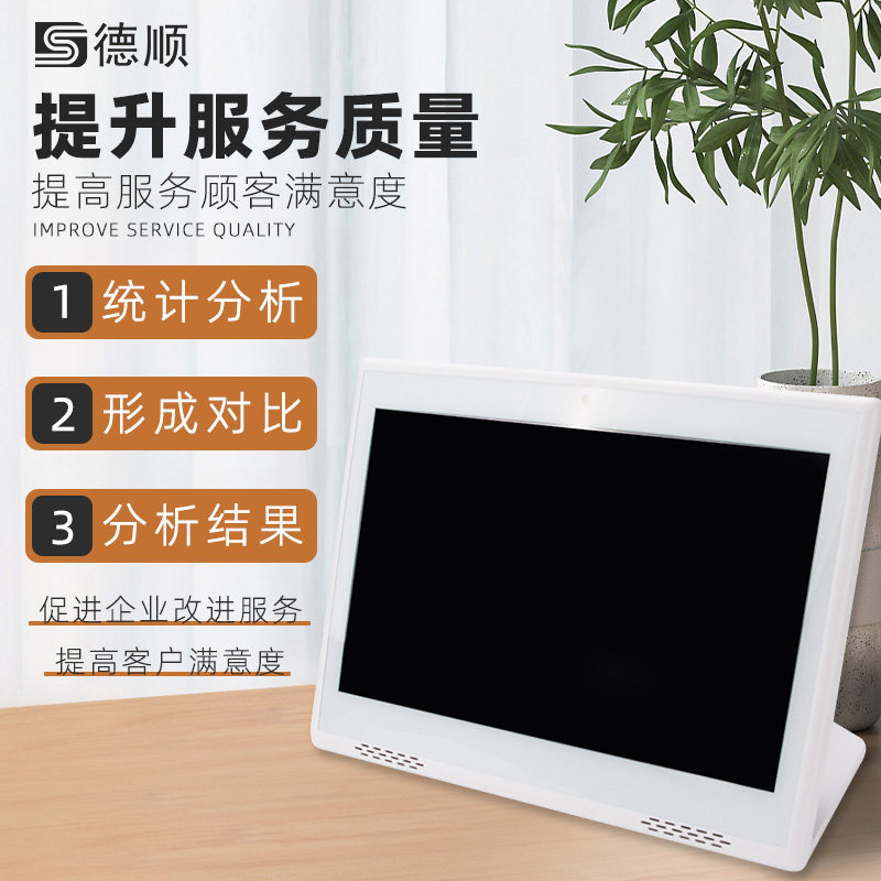 德顺750评价器无线评价器满意度好差评服务液晶评价管理评分器