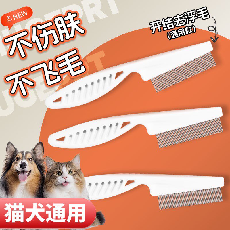 宠物跳蚤梳猫狗专用梳子去浮毛神器梳毛刷狗的排梳针梳密齿拉毛梳