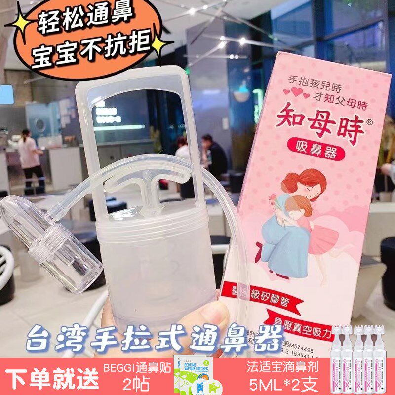 知母时吸鼻器婴儿童吸鼻涕手拉式小孩鼻屎新生儿宝宝鼻塞洗鼻神器