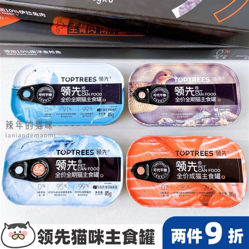 领先猫罐头猫咪增肥发腮营养猫饭全价湿粮无谷生骨肉成幼猫主食罐