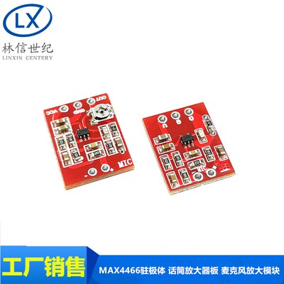 MAX4466驻极体 话筒放大器板 麦克风放大模块 增益可调拾前级音器