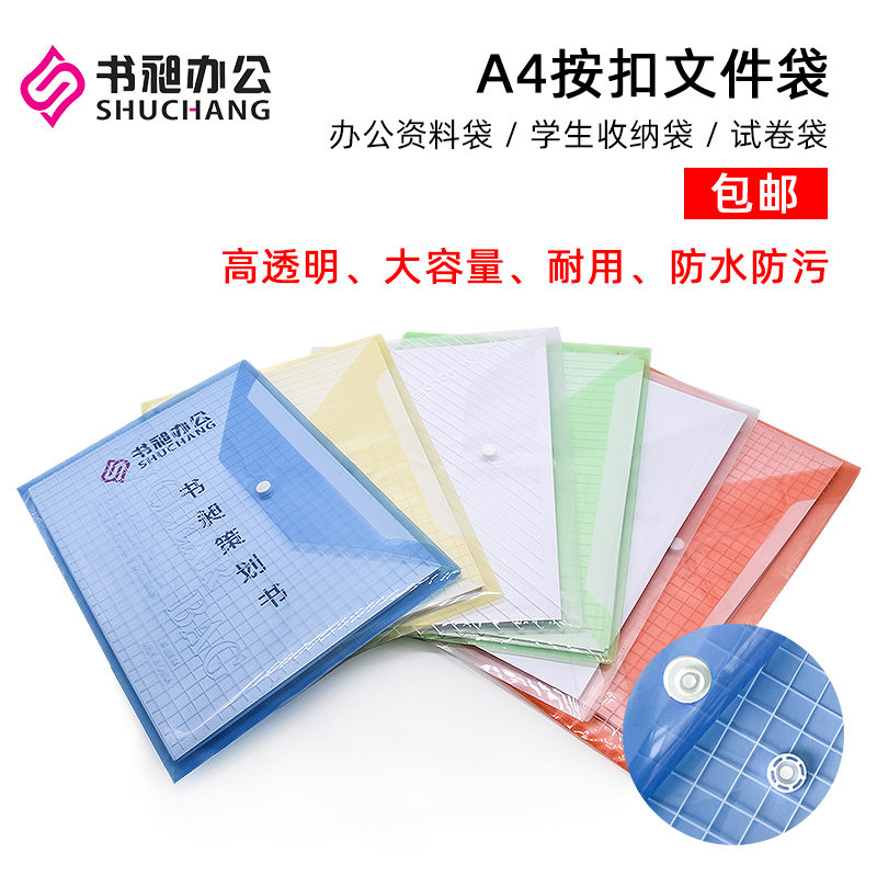 PP文件袋资料档案袋按扣式文件收纳袋A4透明资料试卷袋14C