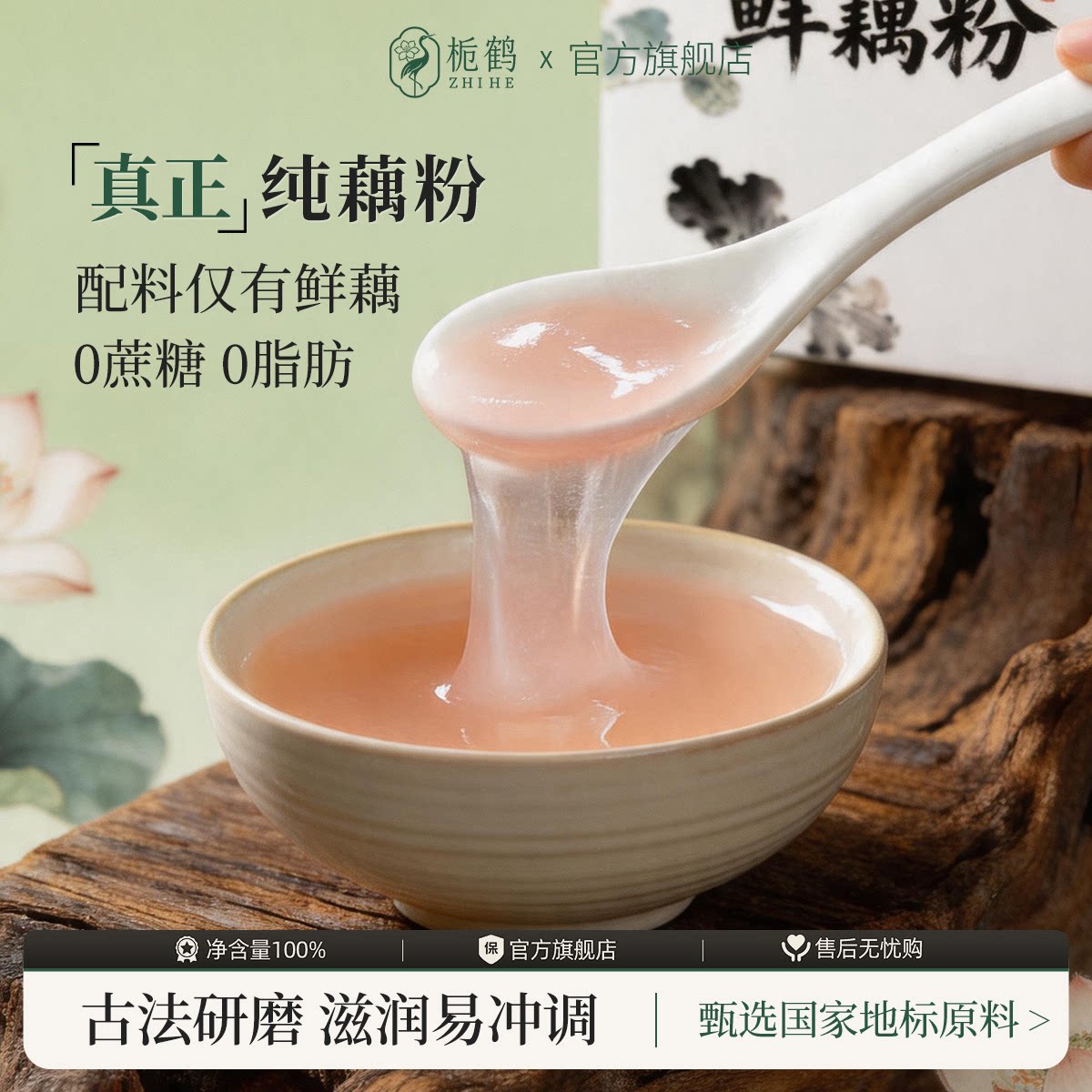 原味纯藕粉营养代早餐食品非西湖无糖无添加莲藕粉正品官方旗舰店