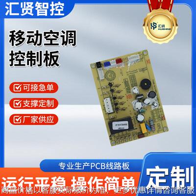 移动空调pcba打样抄样smt贴片焊接加工电路板线路板生产