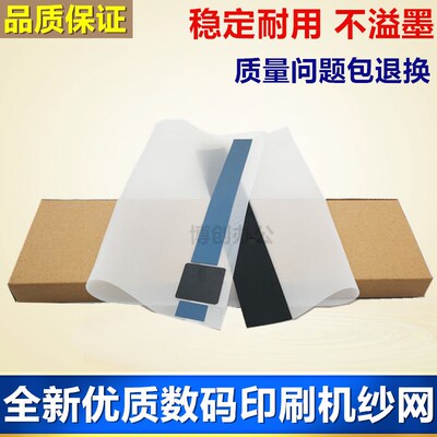 理光DX 2430C 2432 3442 3443C 3344 3440纱网JP780 785C墨网钢网