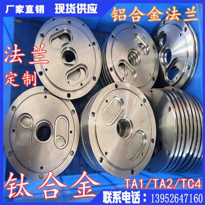 钛合金法兰TA1 TA2 TC4 非标法兰铝合金法兰盘6061 6063镍合金 锆