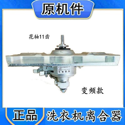 适用三洋变频洗衣机离合器DB90355BXS DB90377BYE DB90577BXS总成