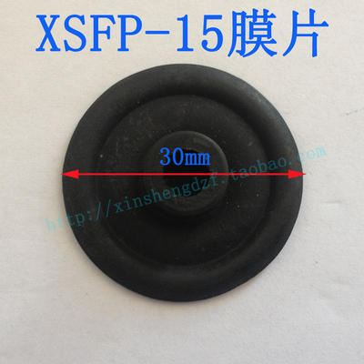4分强酸强碱防腐电磁阀膜片 电磁阀配件XSFP-15