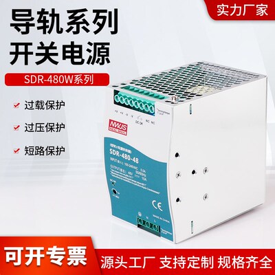 SDR-480W24/36/48V导轨直流开关电源480主动式PFC高效变压器工控