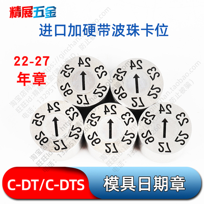 C-DT/DTS-3/4/5/6/8/10/12/16/20进口注塑模具2022年章可调日期章