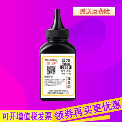 瑞博碳粉适用联想LT2020 2435 2922等激光打印机 100克