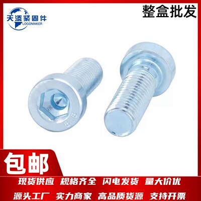 DIN6912内六角薄圆柱头带导向孔机螺钉8.8级M4M5M6M8M10M12M16M20