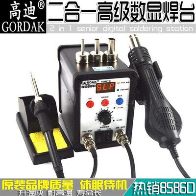 高迪数显8586D二合一热风枪拆焊台968D风枪958D防静电可调温风枪