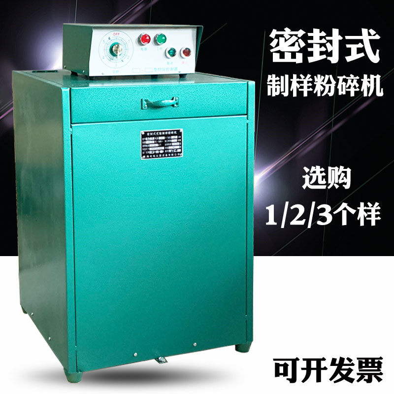 GJ-I/II/III型密封式化验制样粉碎机 制样机 磨样机