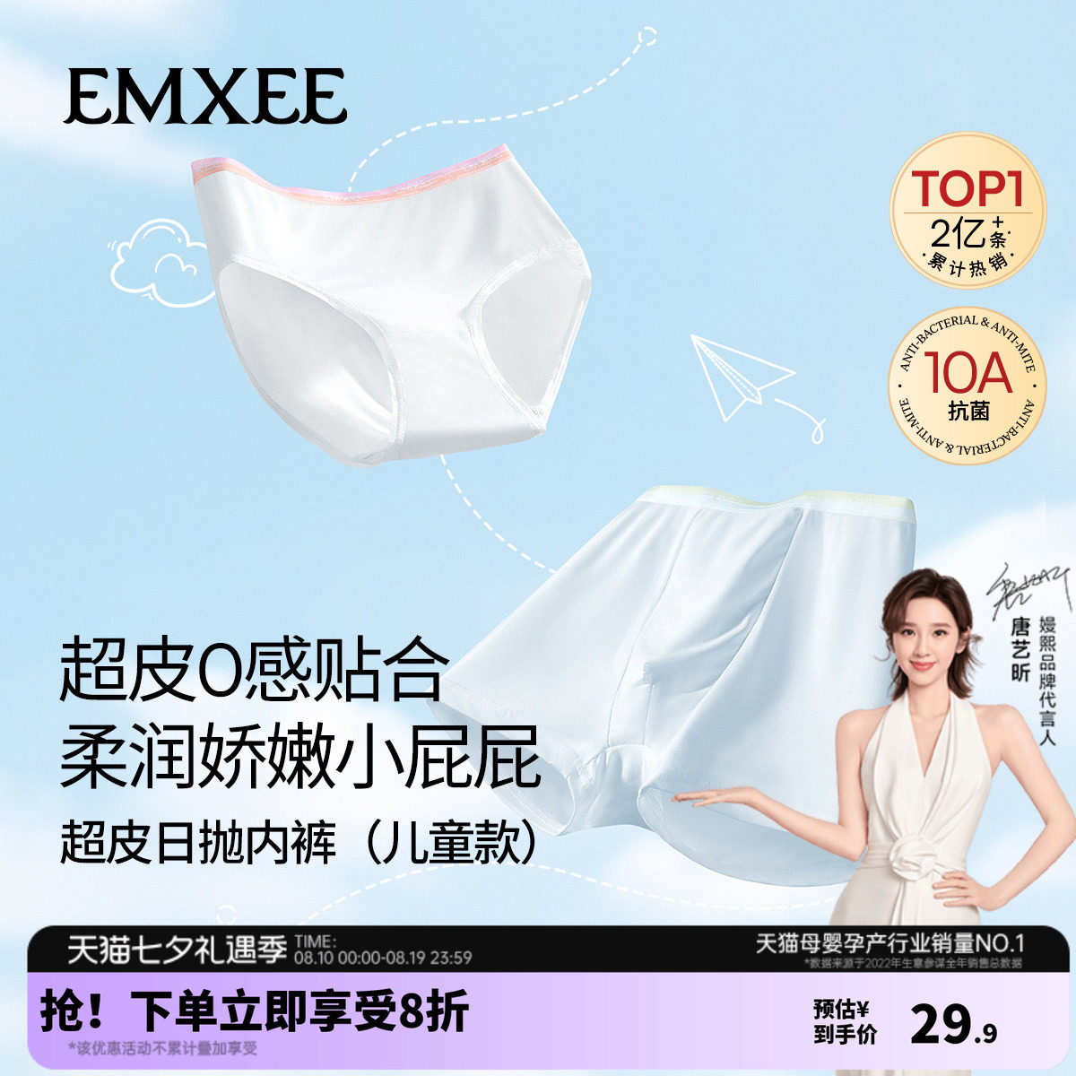 【新品】嫚熙一次性内裤超皮丝滑儿童男童女童高弹力日抛独立包装