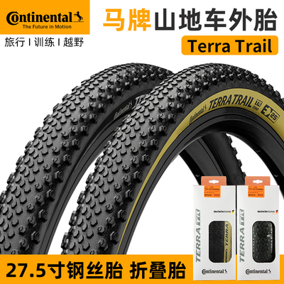 山地车外胎适用马牌Terra Trail自行车轮胎越野防刺27.5寸x1.75