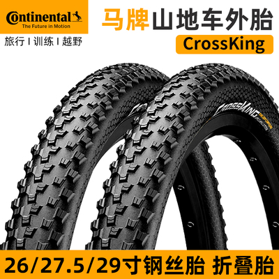 山地车外胎适用马牌Cross King越野轮胎26/27.5/29寸x2.0/2.2/2.3