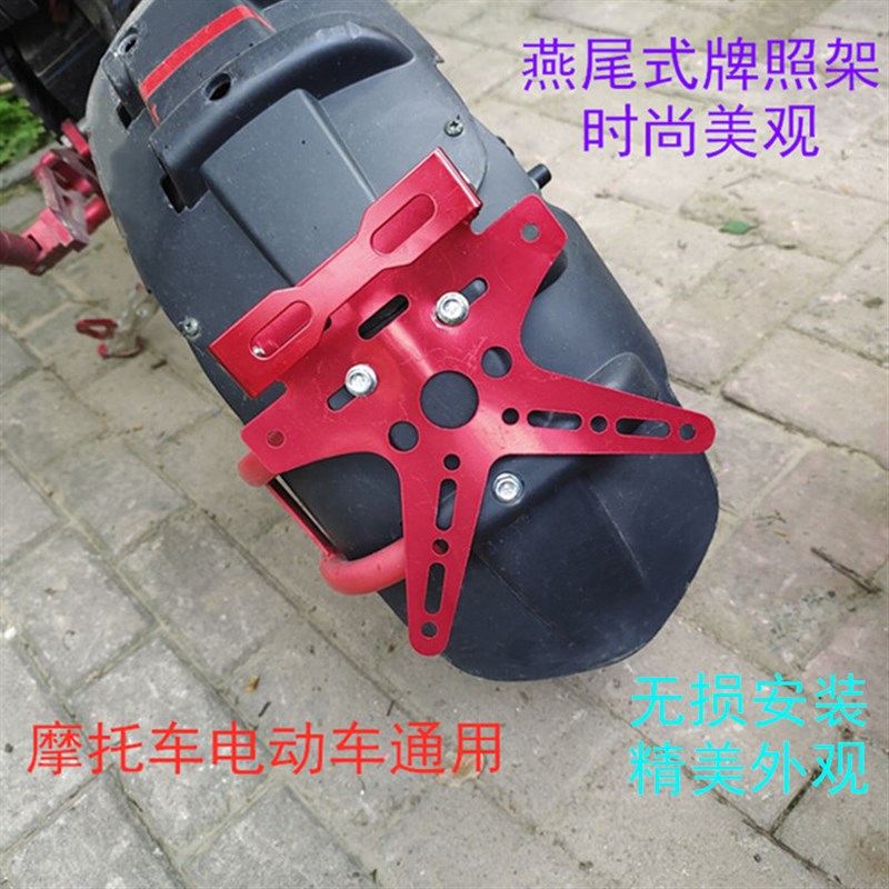 摩托车助力车燕子牌照框踏板车牌照架电动车牌架活动牌照框托