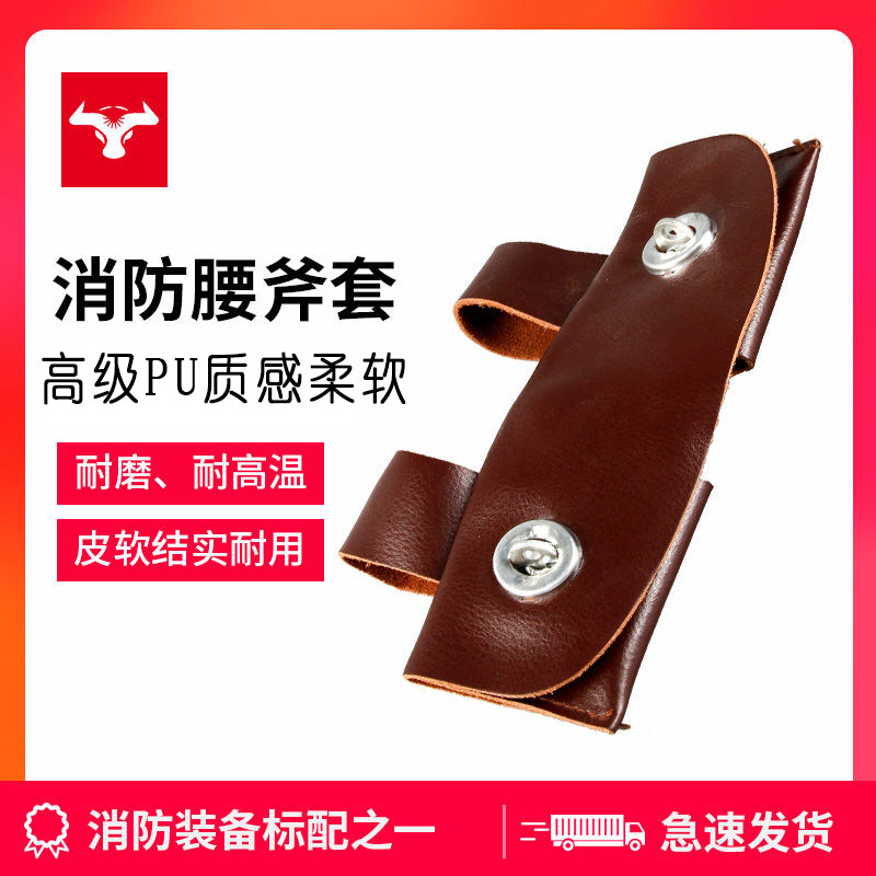 消防腰斧套 腰斧套 PU腰斧套 救援 应急 防护套腰斧专用 腰斧包