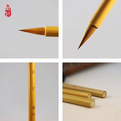 徽轩 玄古 小楷狼毫狼尾毛笔 小楷用软笔 书法用笔 尺牍信札用笔