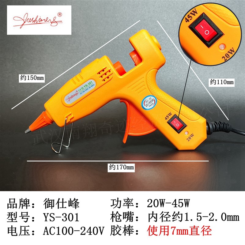 20w45赛得胶枪枪手工小号电热熔胶枪热溶胶热溶枪301热熔棒热熔枪