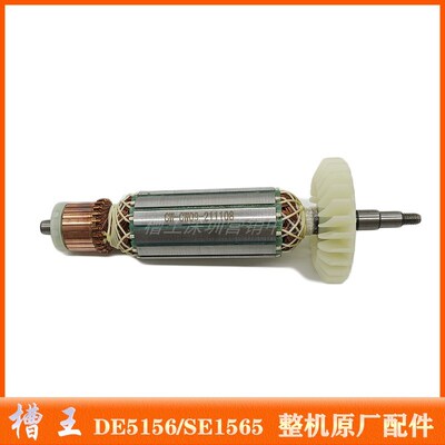 槽王开槽机配件大全DE5156SE6156单片切割机转子定子机头总成碳刷