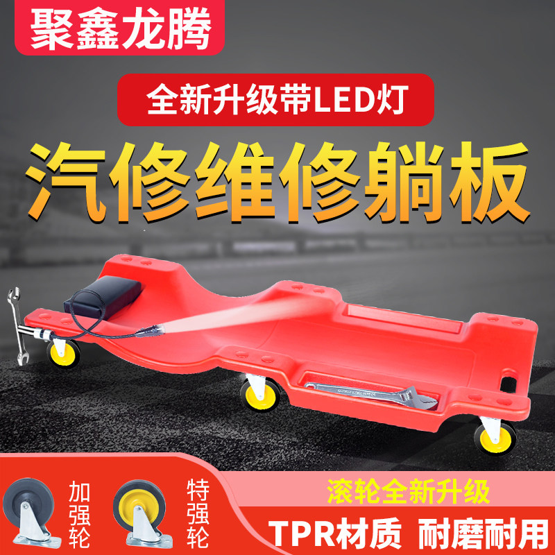 加厚修车躺板修车滑板睡板车汽车维修躺板车底汽保养修理专用工具