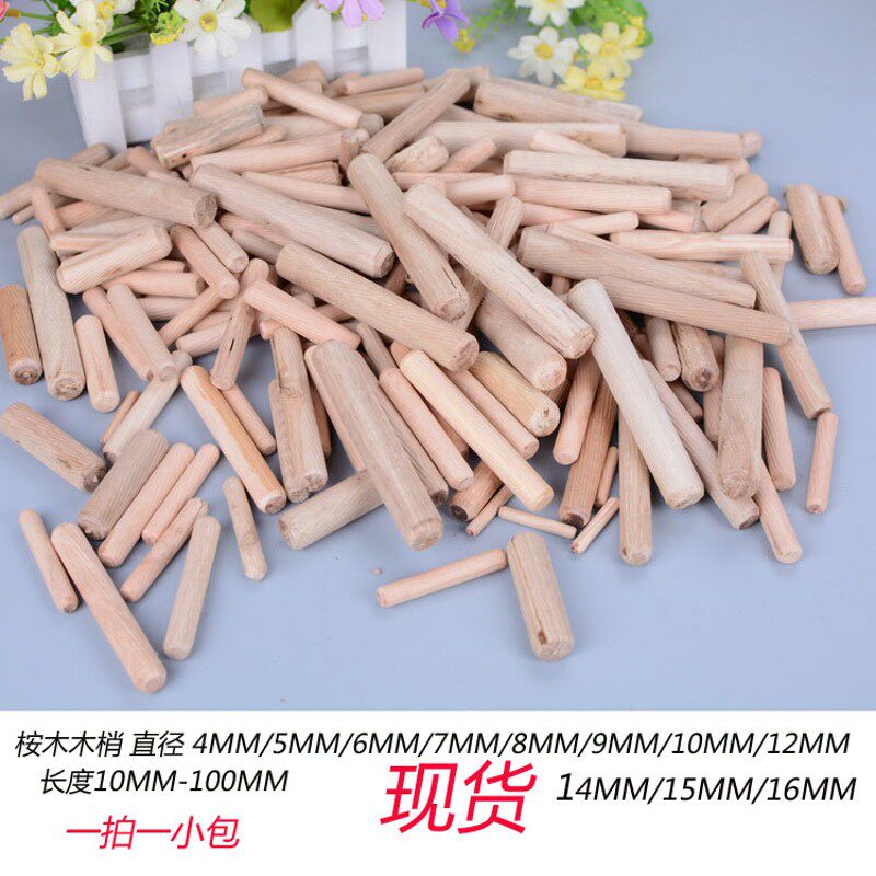 包邮桉木圆木榫木梢木塞4/5/6/7/8/10/12/14/15/16木钉家具连接件