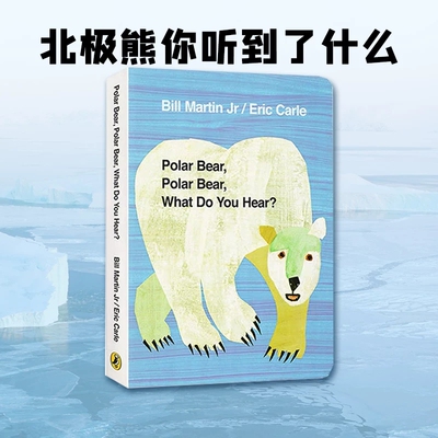 廖彩杏书单 北极熊你听到了什么 英文原版绘本 Polar Bear Polar Bear What Do You Hear艾瑞卡尔爷爷EricCarle幼儿童启蒙英语读物
