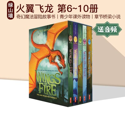火翼飞龙5册盒装奇幻魔法冒险
