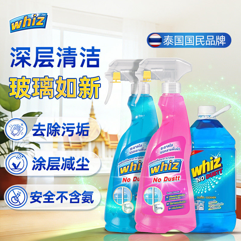 whiz威士玻璃清洁剂去除污垢渍涂层减尘安全不含氯清洁喷雾520ml