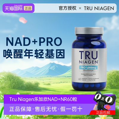 爆款美国Tru Niagen乐加欣NAD+补充NR60粒/500mg年轻基因营养品