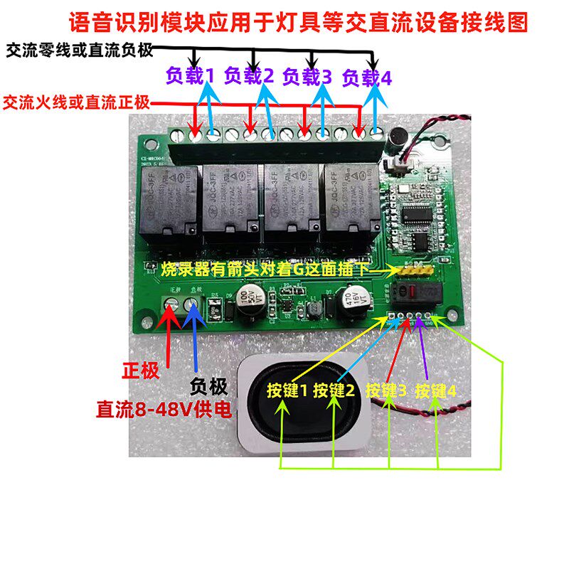 ASR离线语音识别四路继电器开关模块机芯智能灯具交直流设备改装
