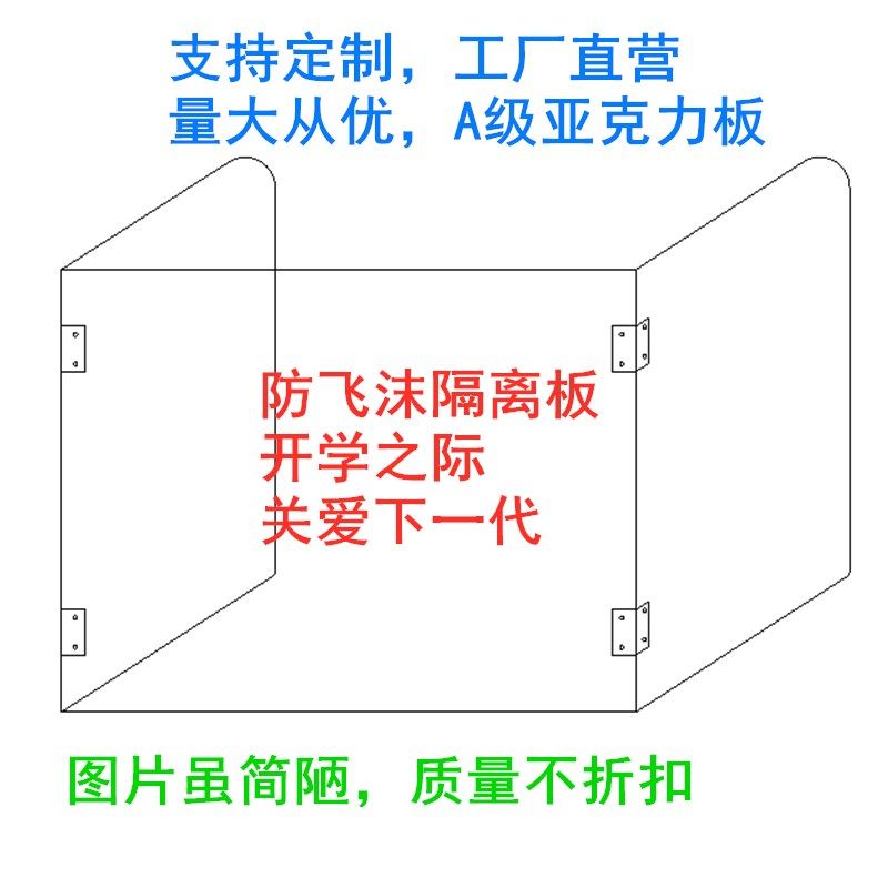 防飞沫挡板透明亚克力板课桌子隔离板防护分隔板餐桌食堂防疫隔板