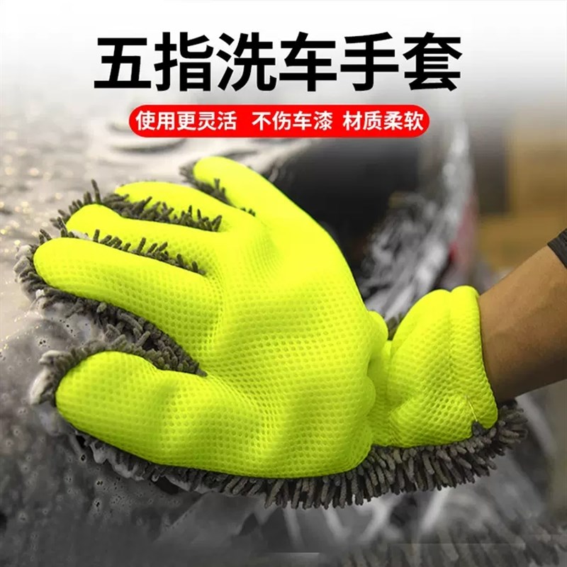 雪尼尔双面加厚五指洗车手套加厚毛绒擦车不伤车漆汽车轮毂清洗