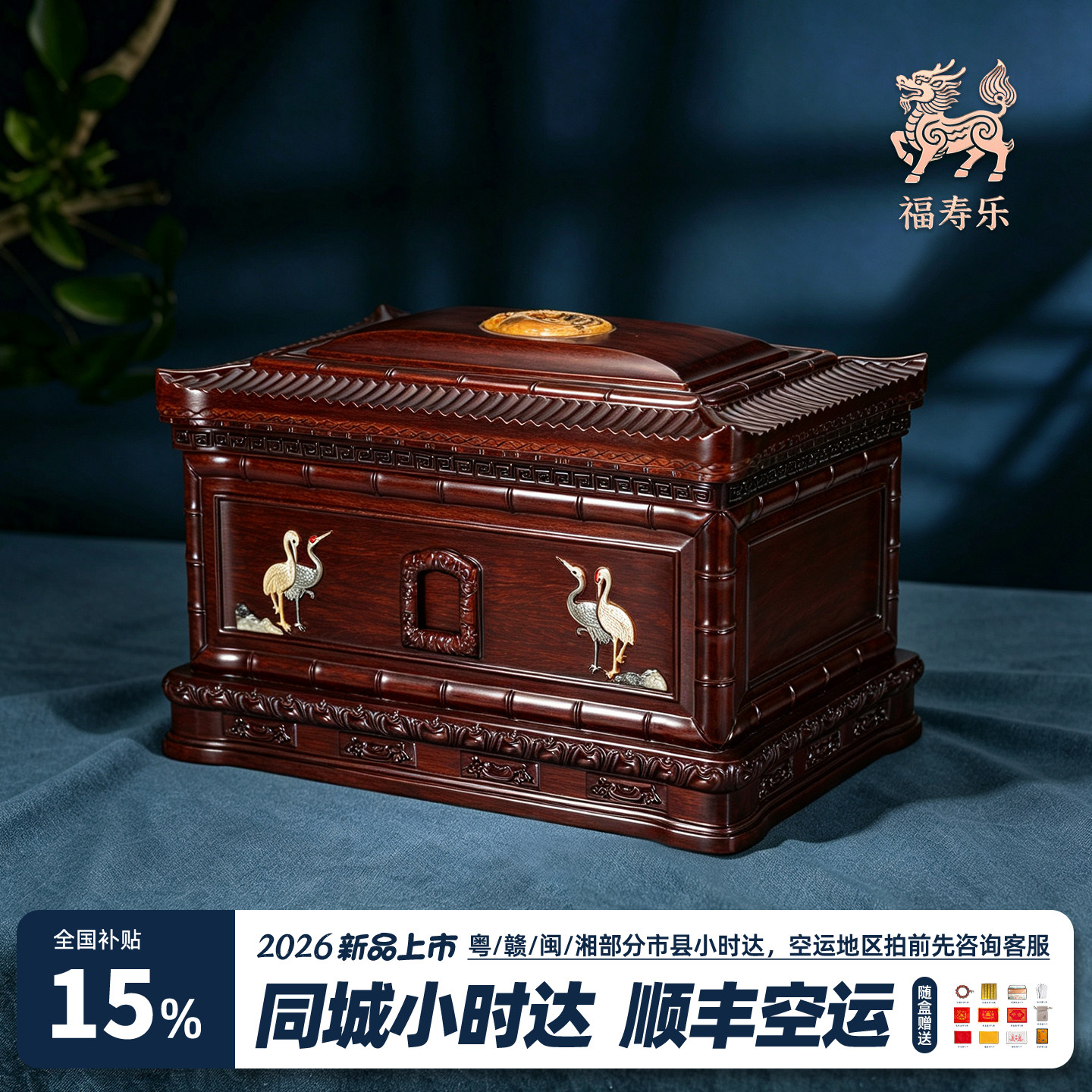 福寿乐《竹韵鹤影》南洋红檀摘亚木实木雕刻骨灰盒榫卯高档寿盒