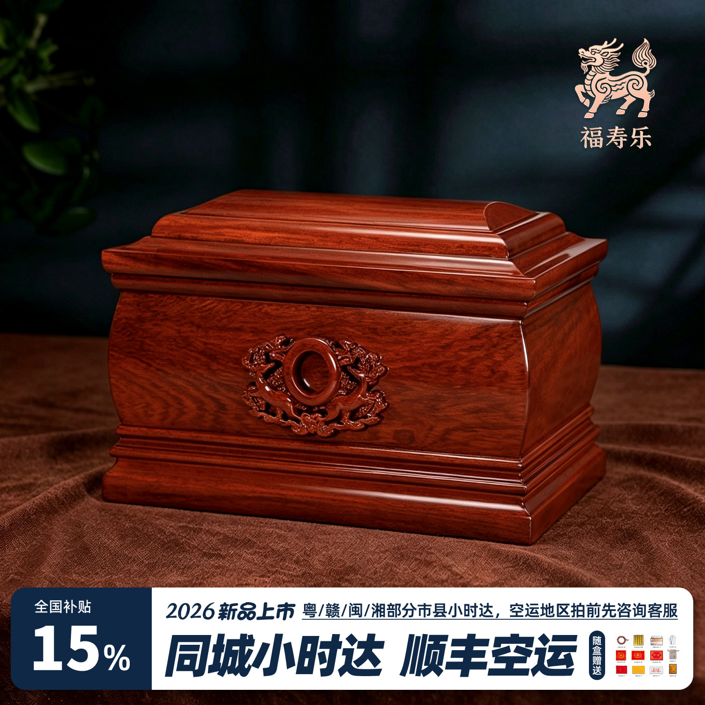 福寿乐《双鹿衔福》国标红木缅花实木骨灰盒榫卯大果紫檀高档寿盒