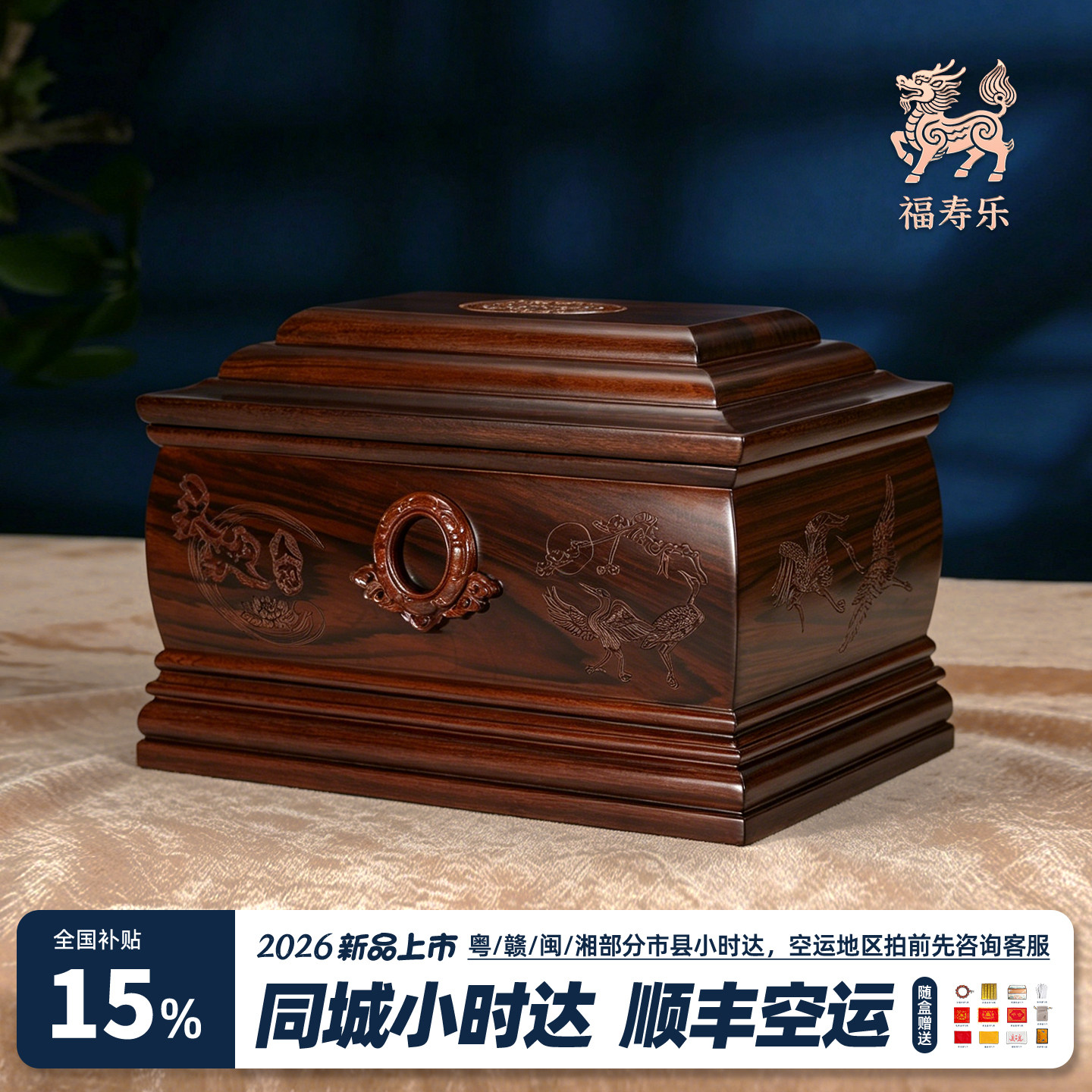 福寿乐《鹤莲祥瑞》莫桑比克风车木 实木雕刻骨灰盒 榫卯高档寿盒