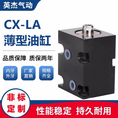 薄型油缸CX-LA20/25/32/40/50/63/80卧式内外牙JOB方形模具液压缸