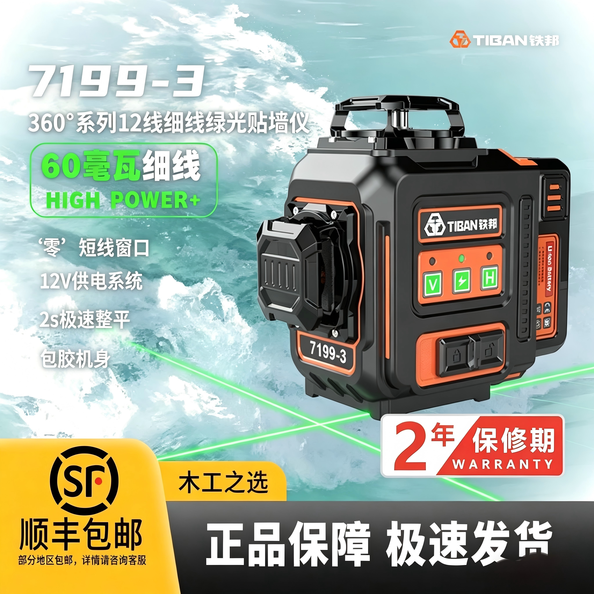 铁邦水平仪7199高精度激光12线高强光细线红外线贴墙贴地仪长续航