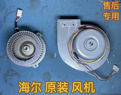 海尔热水器JSQ20/24-TFSA风机DRF-738-36V25W拆机件