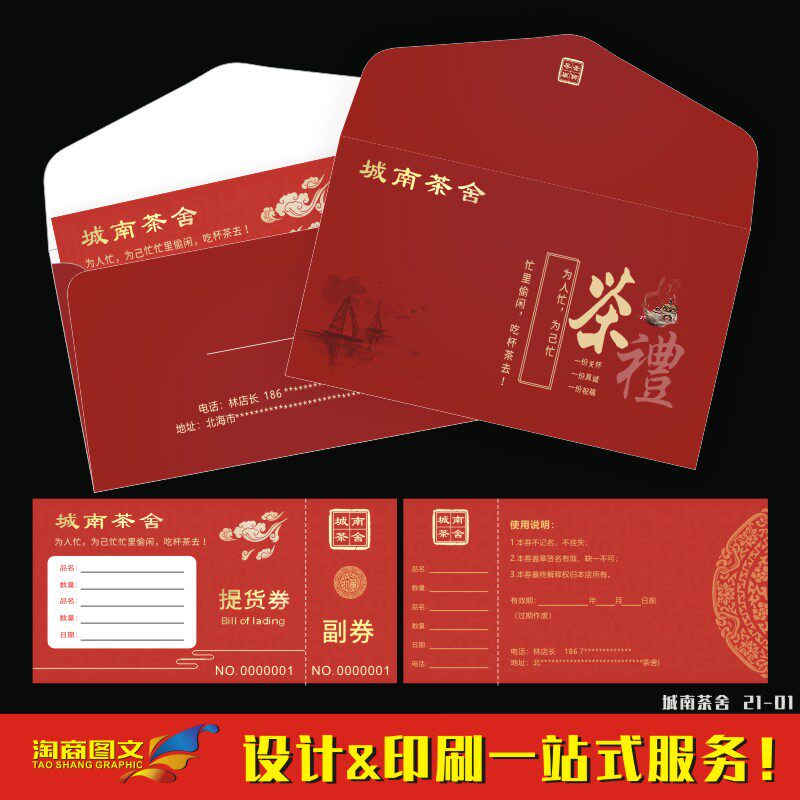 春节送礼提货礼品券海鲜密码卡茶叶烟酒兑换贵宾高端信封卡套订制