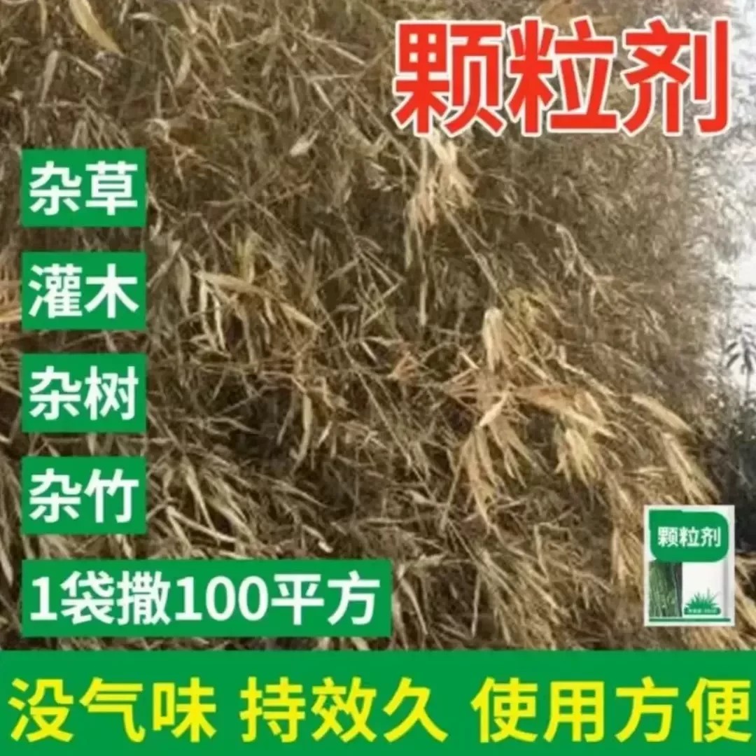 【下单立减50】杂草藤蔓专用颗粒掺混肥适用于庭院厂区植物通用WT