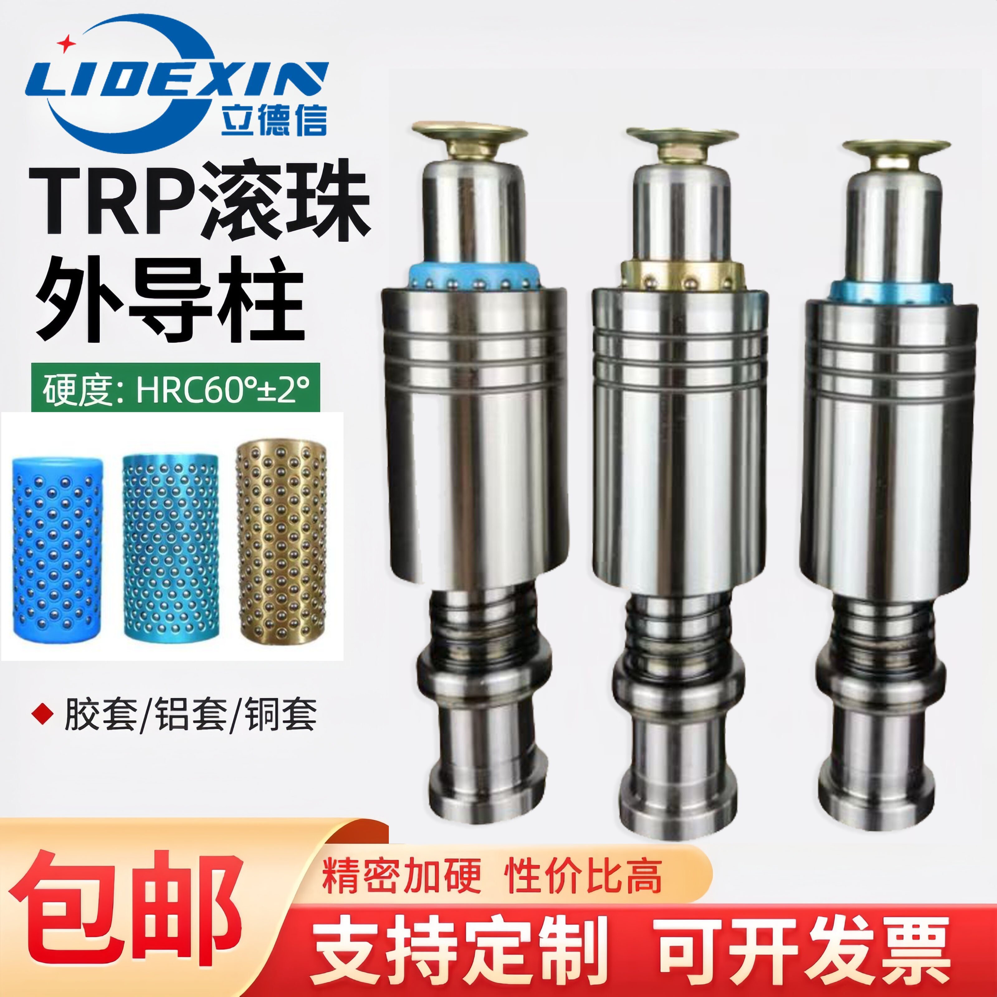 立德信精密TRP滚珠导柱导套 五金冲压模具外导柱导套模架导柱32