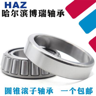 哈尔滨HAZ轴承32206 32207 32208 32209 32210 32211 32212 32213