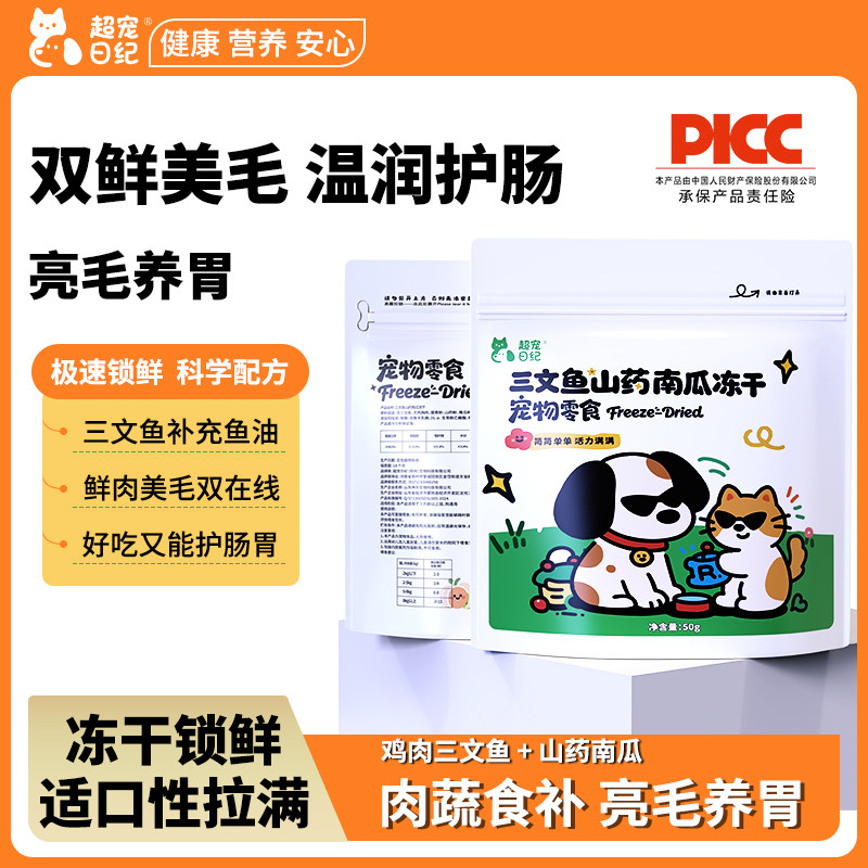 三文鱼冻干猫零食鸡胸肉美毛靓毛宠物补充营养猫咪冻干长肉猫狗
