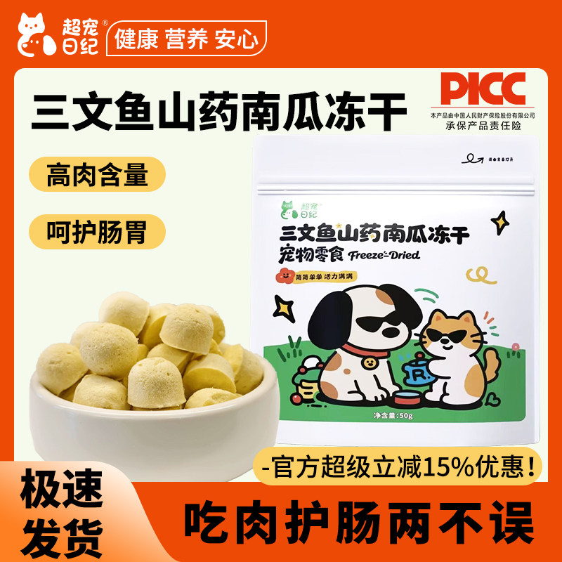 三文鱼冻干猫零食猫冻干鸡胸肉美毛靓毛猫咪零食宠物补营养长肉狗