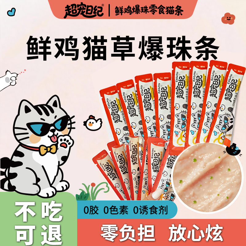 鲜鸡肉猫草猫条湿粮零食成猫幼猫补水宠物猫条营养无添加排毛猫条
