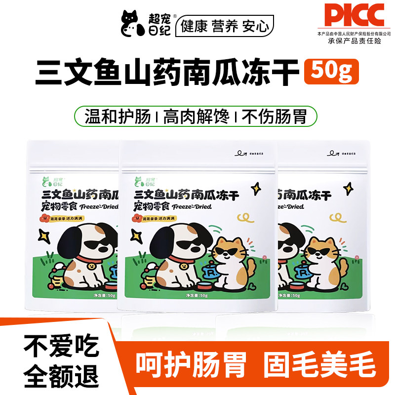三文鱼冻干猫零食猫冻干鸡胸肉美毛靓毛猫咪零食宠物补营养长肉狗